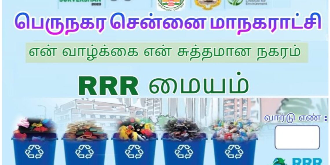 World Environment Day: RRR Centres set up by GCC to collect waste items ...